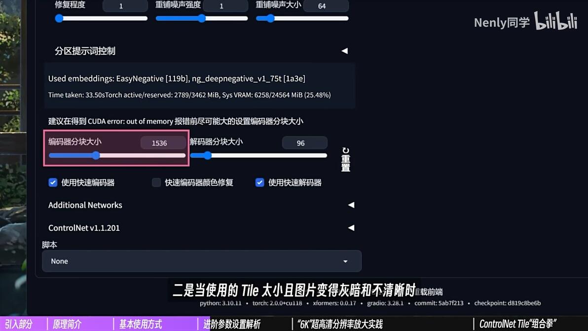 Multi Diffusion + Tiled VAE + ControlNet - 哔哩哔哩