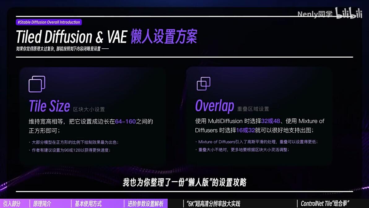 Multi Diffusion + Tiled VAE + ControlNet - 哔哩哔哩