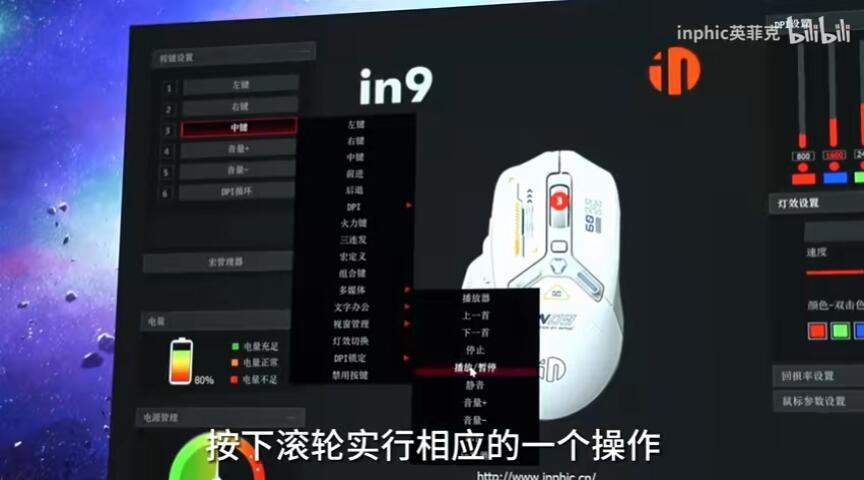 硬核拆解--英菲克IN9鼠标揭秘 - 哔哩哔哩