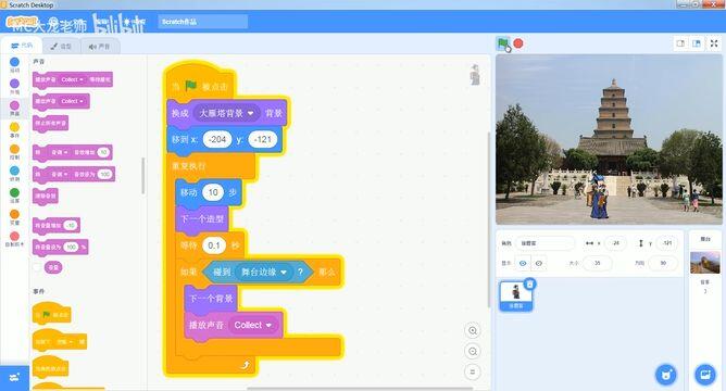 【123集】新版少儿编程scratch3.0从入门到精通系列教程-大龙老师 - 哔哩哔哩