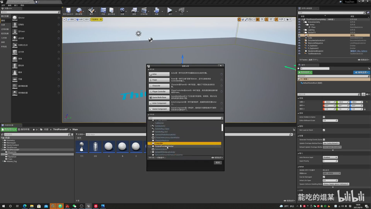 UE4蓝图cast to讲解（猴听了都学会了） - 哔哩哔哩