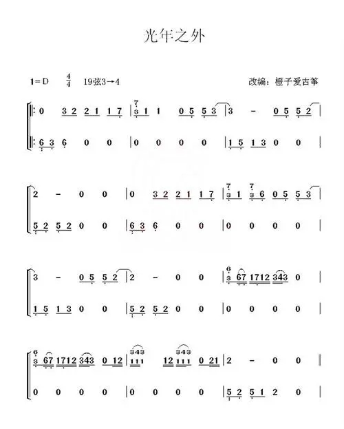 第五人格归宿钢琴 《光年之外》 有教程 哔哩哔哩