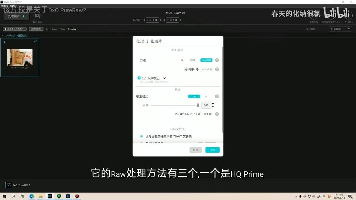 【体验番】APS-C和M4/3高感终于有救了？DxO Pure RAW2来救你 - 哔哩哔哩