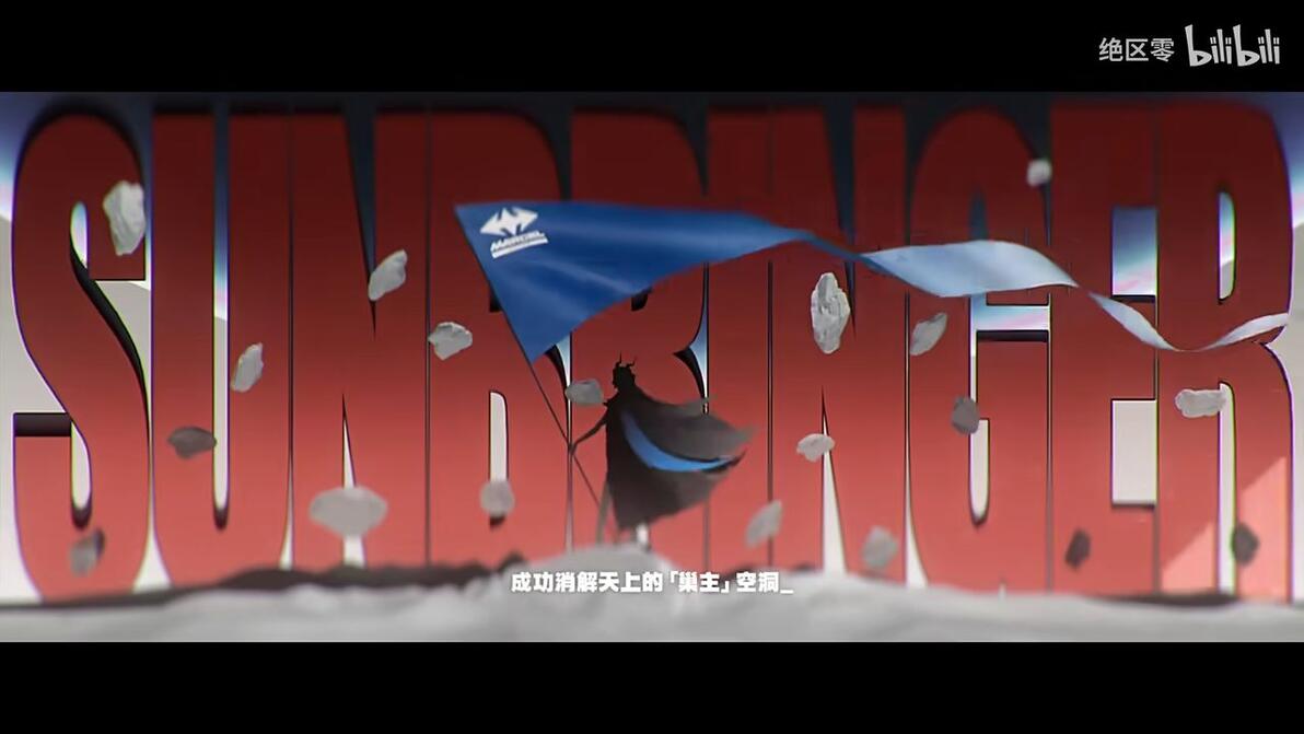 《绝区零》世界观PV | 奇迹的起点 - 哔哩哔哩