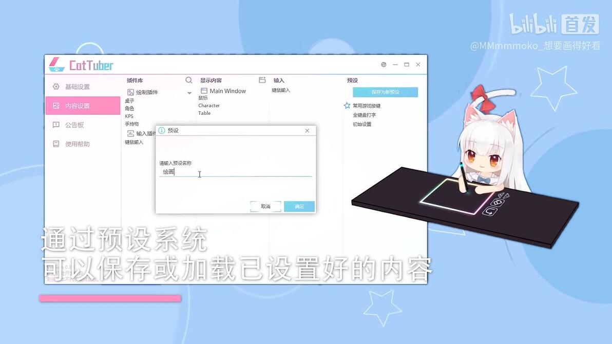 全新操作显示软件CatTuber马上来啦！ - 哔哩哔哩