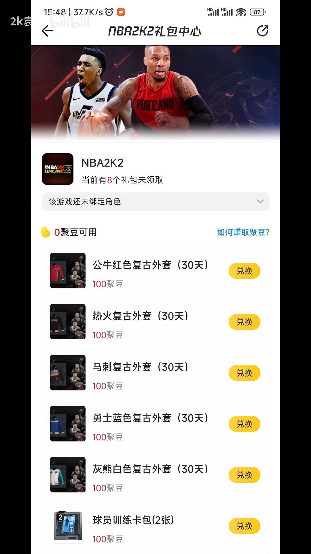 NBA2KOL2 白嫖礼包领取攻略 - 哔哩哔哩