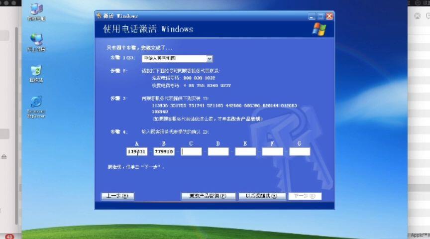Windows XP 电话激活实例 2022年1月 - 哔哩哔哩