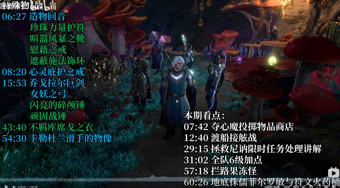 【4K】博德之门3最高难度地毯式流程攻略（全剧情+全收集）（更新至57P） - 哔哩哔哩