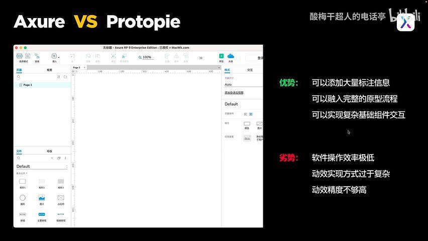 零基础学UI动效设计：Protopie软件教学【酸梅干超人出品】 - 哔哩哔哩