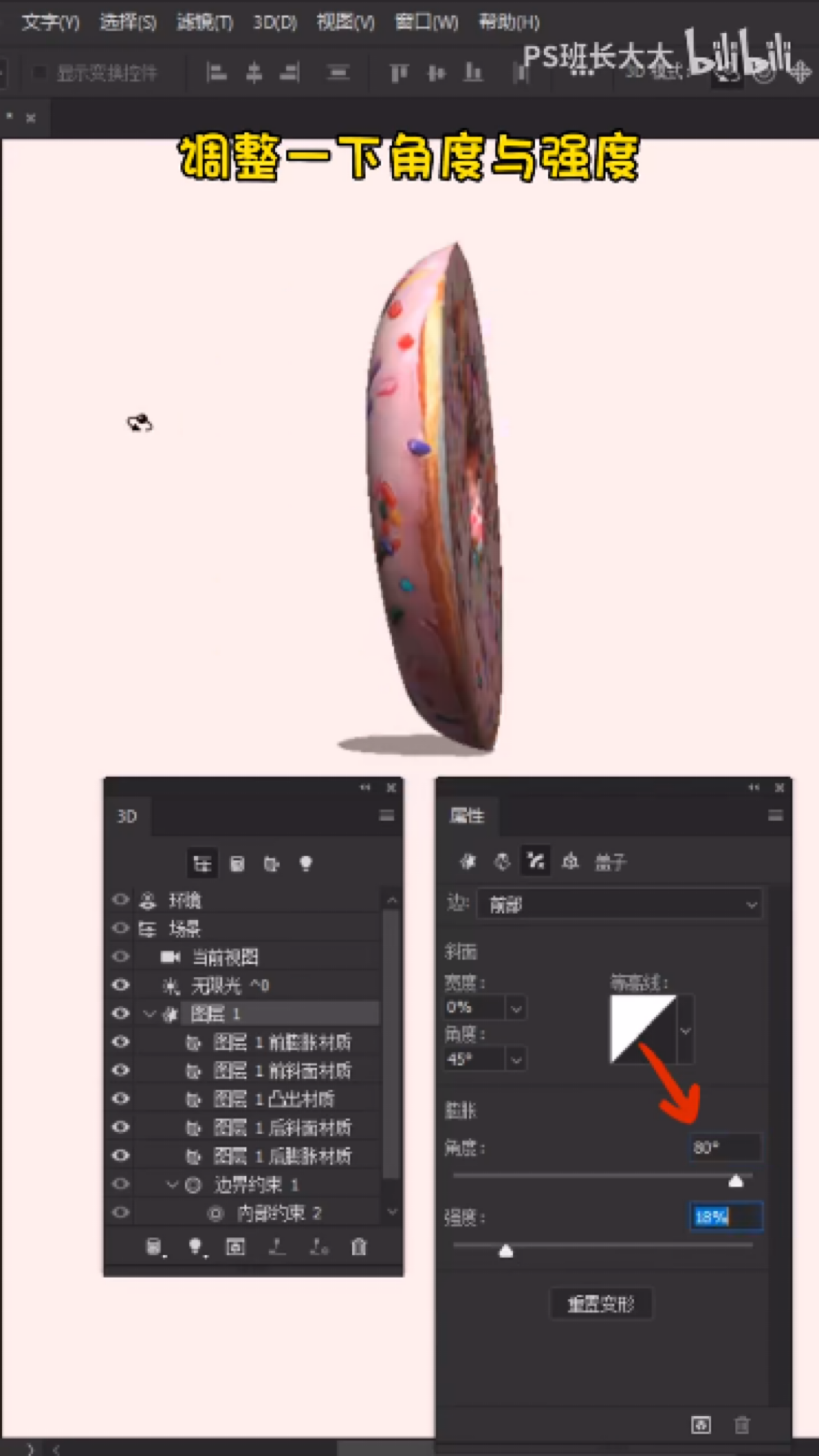 ps如何把平面变立体？快来学习这个方法，10秒做出立体效果 - 哔哩哔哩