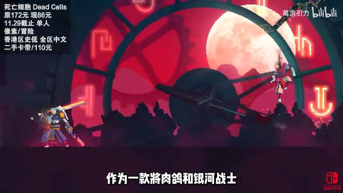 【Switch/NS】降价狂欢！10款本周史低折扣游戏重磅推荐（11.9~... - 哔哩哔哩