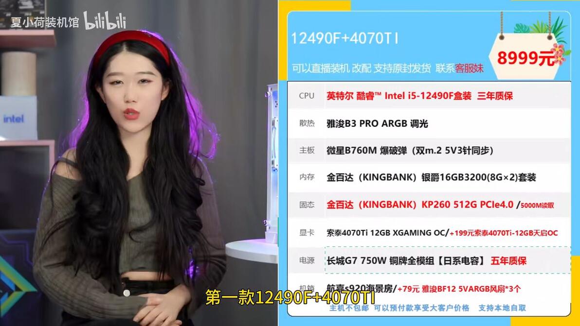 5999元 4070TI显卡来了12490+16G+B760+750W 8999 - 哔哩哔哩