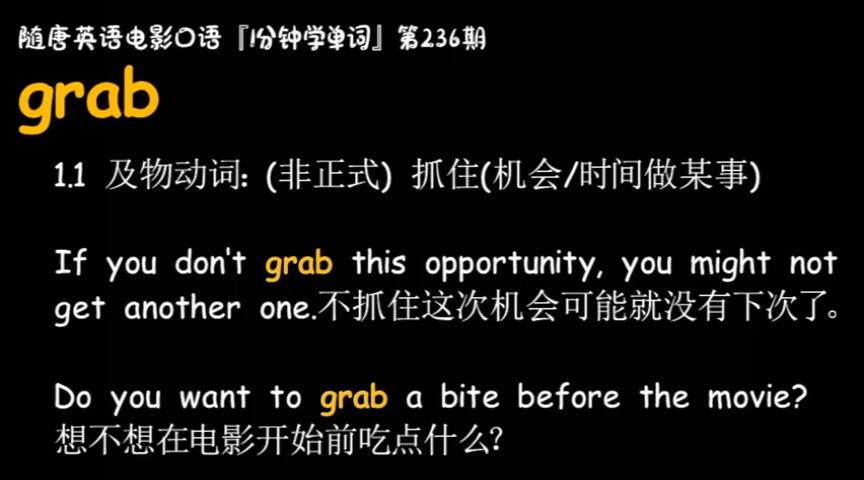 1分钟学单词第236期：grab[抓住] - 哔哩哔哩