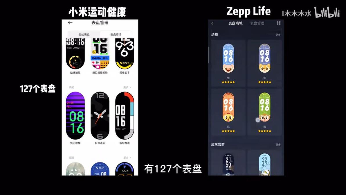 【小米手环7】小米运动健康 与 Zepp Life两款APP全面对比！绑定哪个更 - 哔哩哔哩