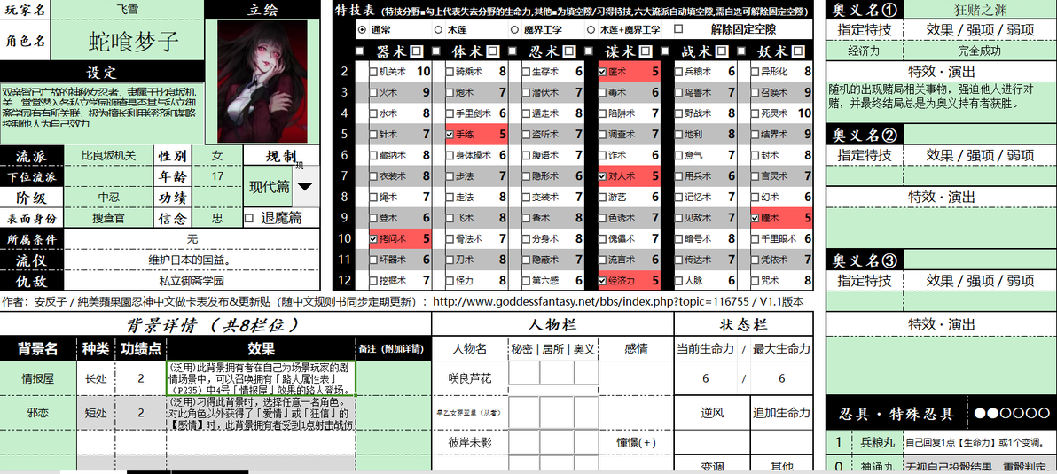 【忍神TRPG规则介绍】我必须立刻释放忍术向你介绍这款无敌好玩的TRPG 顺便打 - 哔哩哔哩