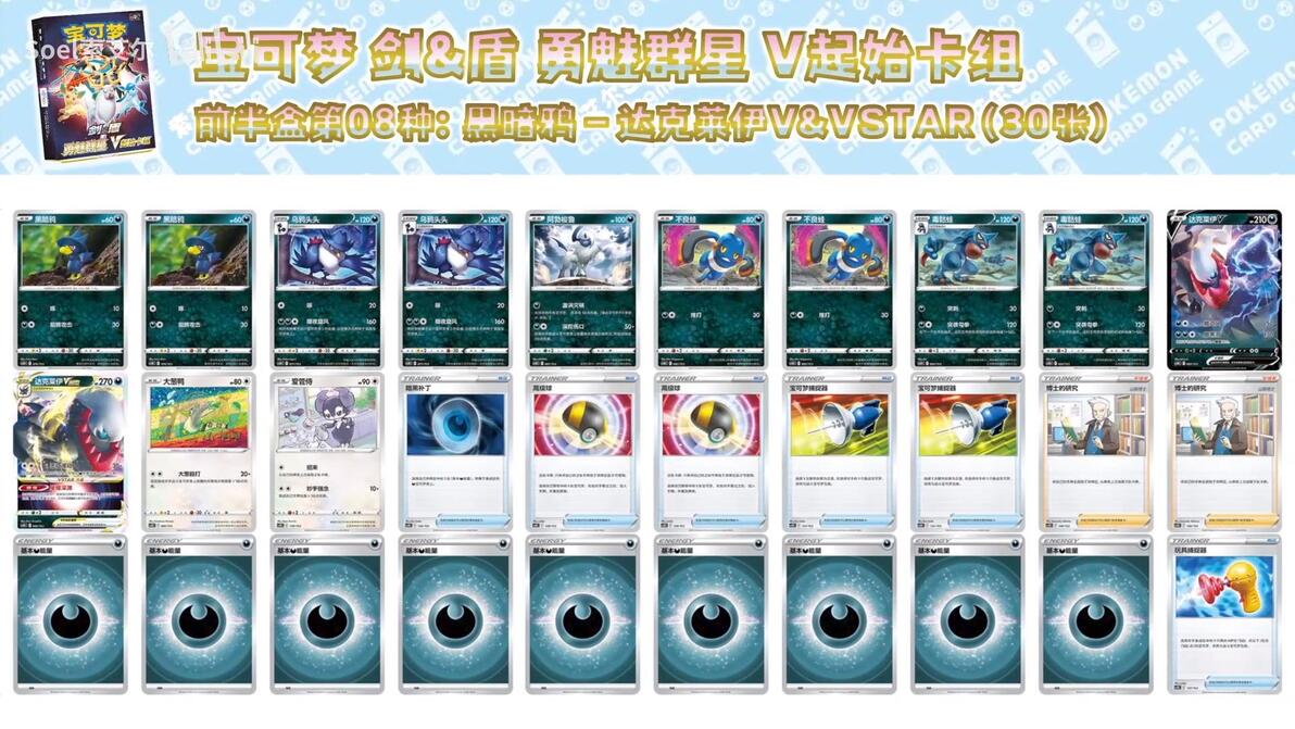 【简中PTCG】7.0预组卡表全面整理！本次随机组合10X10种！剑盾 勇魅群星 - 哔哩哔哩