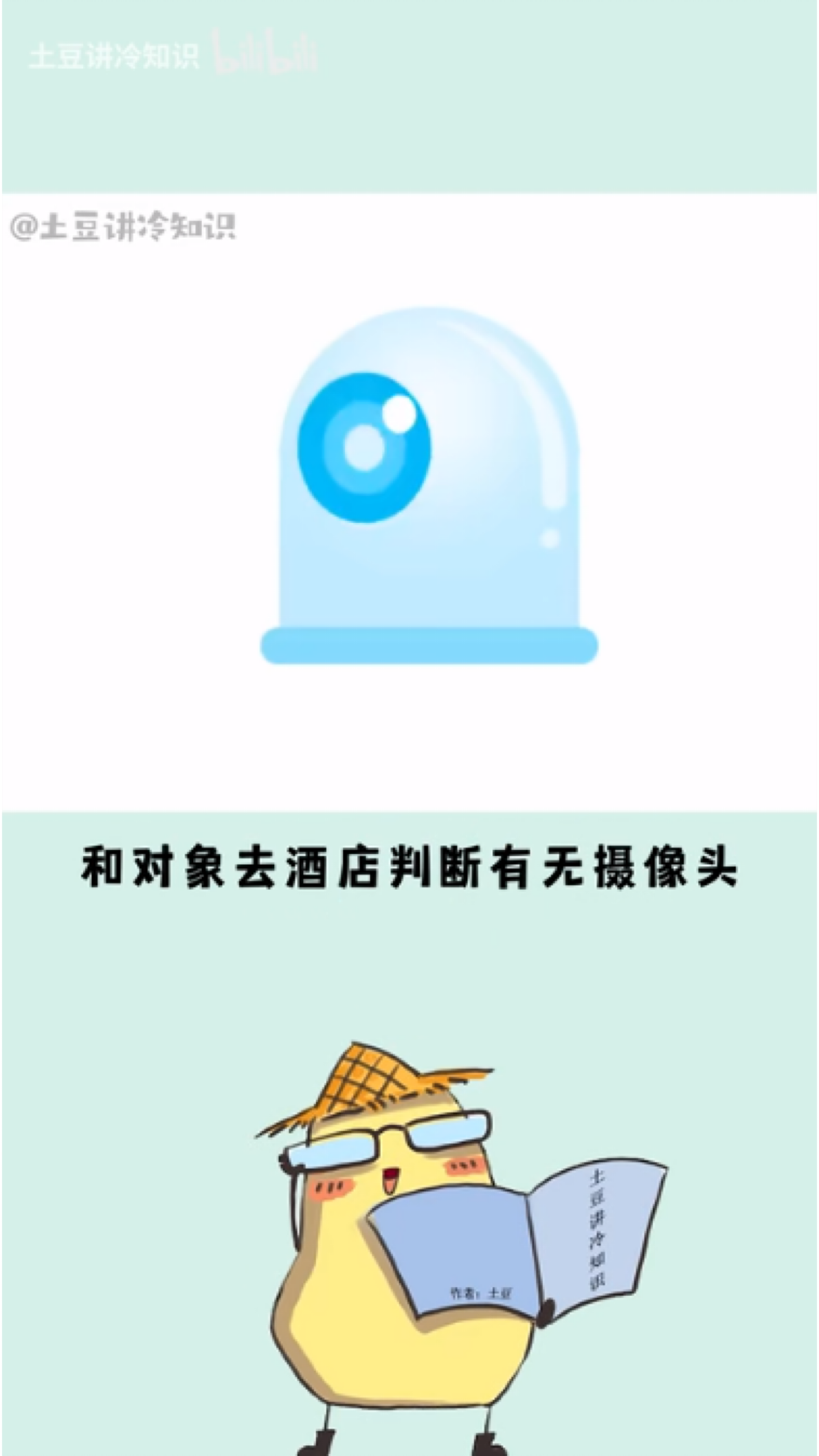 【防偷拍】检查酒店房间有无针孔摄像头! 哔哩哔哩
