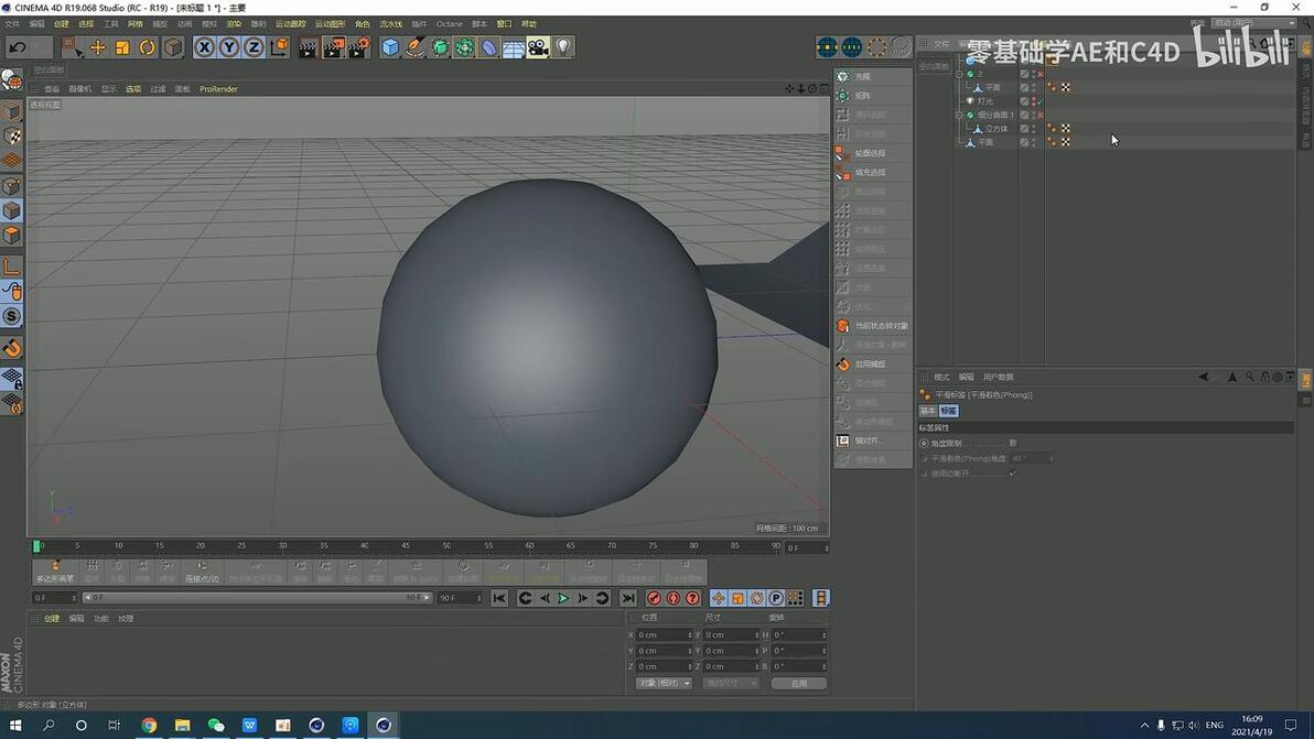 【C4D教程】C4D初学者必学的800个C4D建模教程！每日一练，轻松接单 (持 - 哔哩哔哩