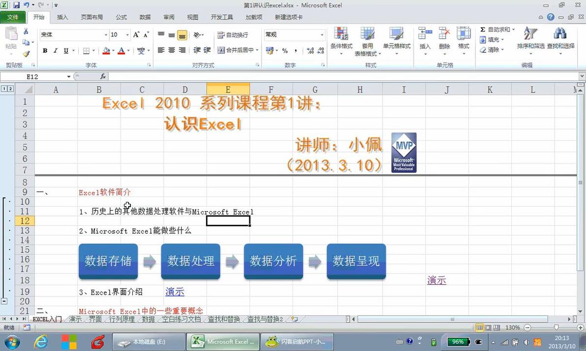 第一讲 认识excel 王佩丰excel基础24讲 哔哩哔哩