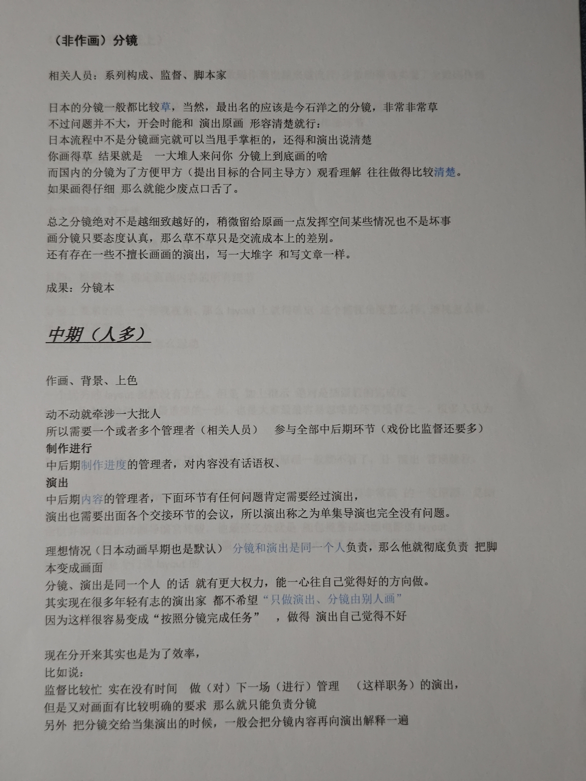 一个视频让你彻底了解动画是怎么做出来的——Anitama解新番特别篇第一期 - 哔哩哔哩