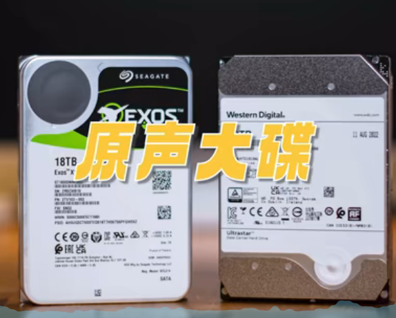 目前最高性价比的两块大容量硬盘——希捷银河X18 18T和西数HC550 18T - 哔哩哔哩