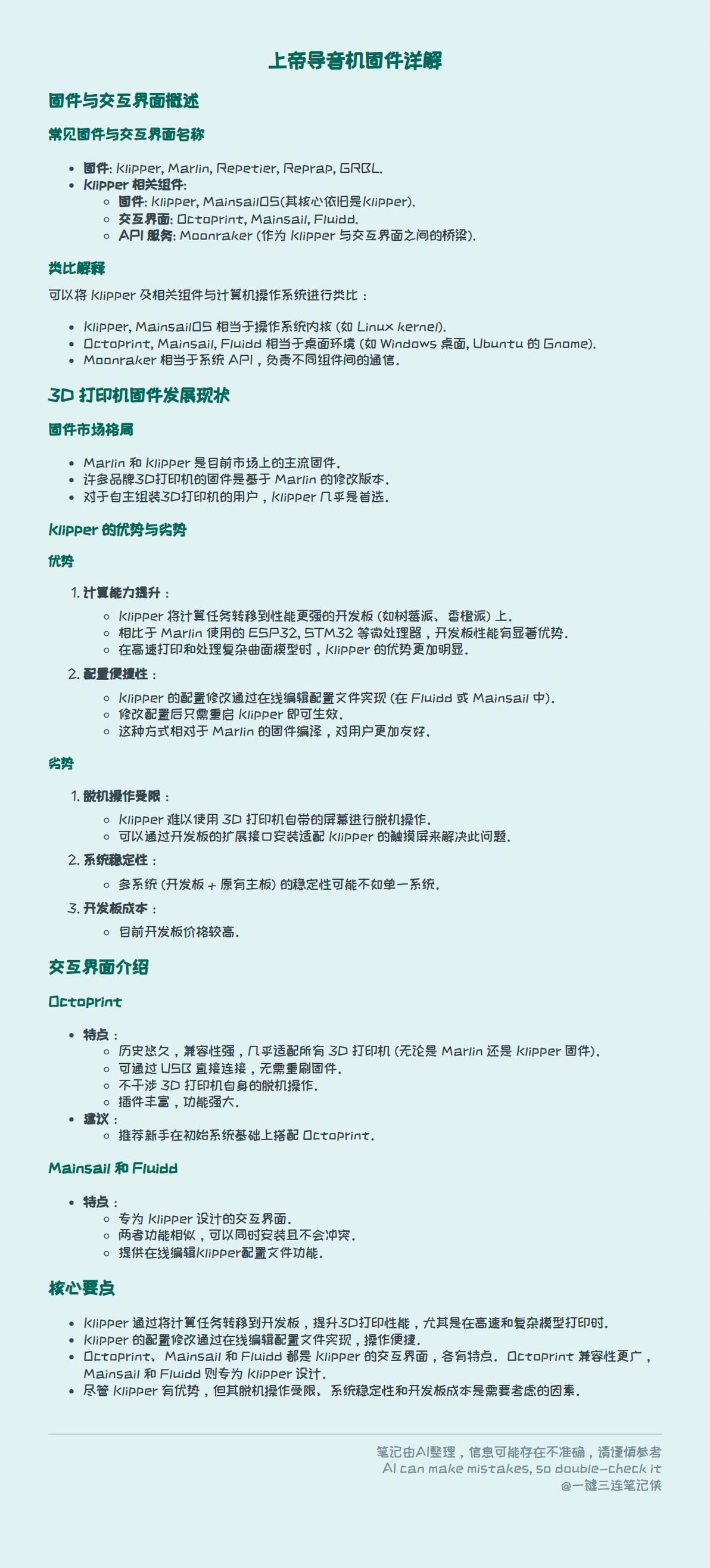 3D打印机固件的基础扫盲：marlin、klipper、octoprint、ma - 哔哩哔哩