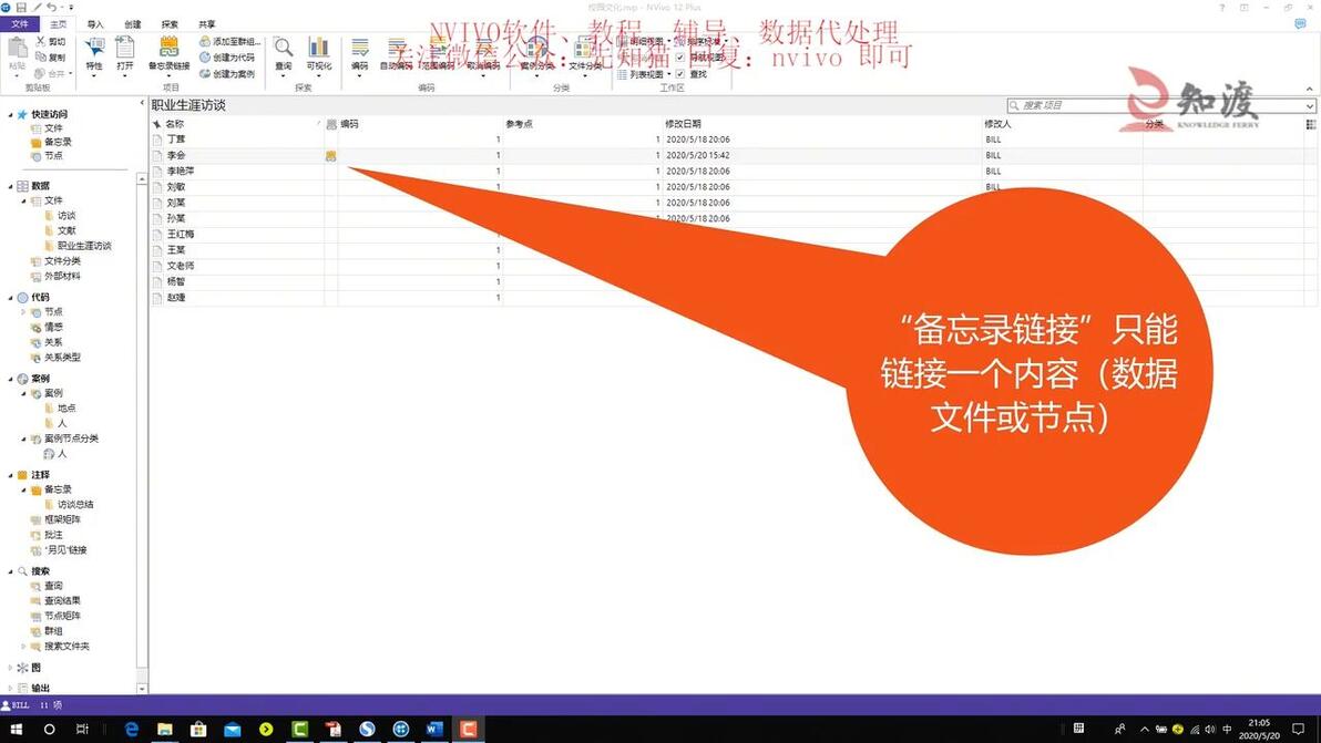 Nvivo12 教程两天学会Nvivo12 质性分析扎根理论软件NVIVO - 哔哩哔哩