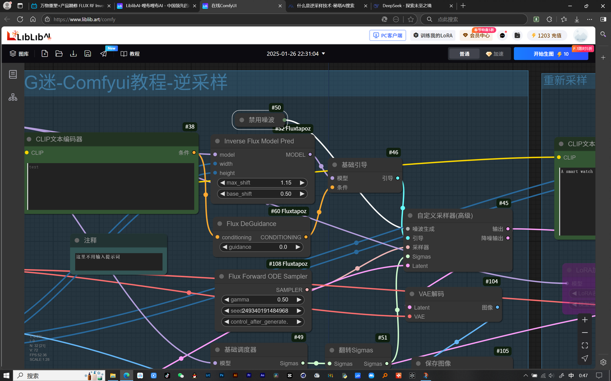 万物重塑+产品精修 FLUX RF Inversion逆采样 - 哔哩哔哩