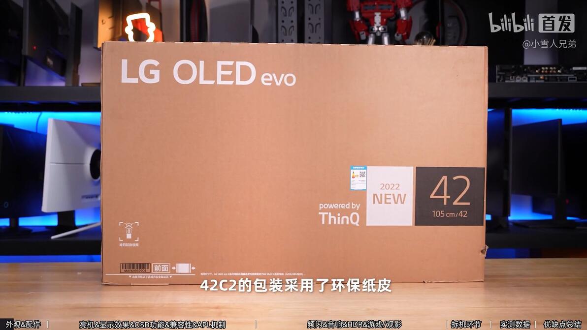 LG首款42英寸OLED电视42C2全面评测报告【小雪人评测第103期】 - 哔哩哔哩