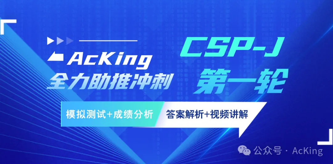 CSP-J/S2024第一轮认证注意事项及竞赛技巧【干货满满、建议收藏】 - 哔哩哔哩