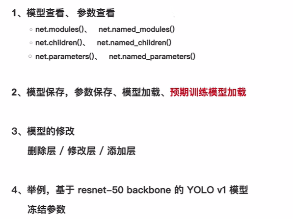 迁移学习 | 模型查看and参数查看 | 预训练模型加载 | 模型修改 | 参数冻结 哔哩哔哩eoi 9749