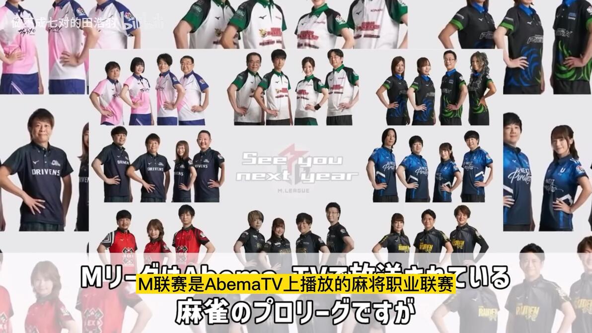 mleague竟有两位Gcup女雀士？8个人气女选手小百科（冈田纱佳x伊达朱里纱 - 哔哩哔哩