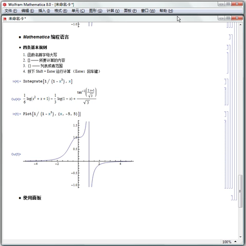 Mathematica 官方中文入门教程 - 哔哩哔哩