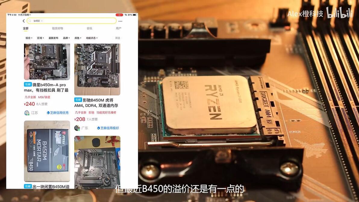 B450神教？图吧下一个主流配置？AM4锐龙的评测和选购分析 - 哔哩哔哩