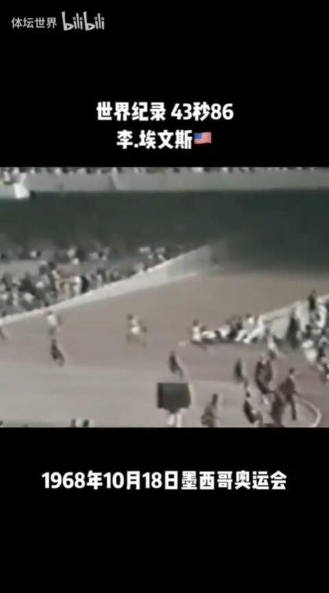 盘点男子400米世界纪录进化史 - 哔哩哔哩