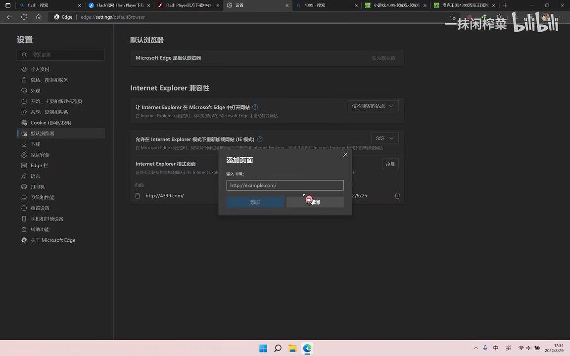 如何在Edge上畅玩4399等Flash小游戏 - 哔哩哔哩