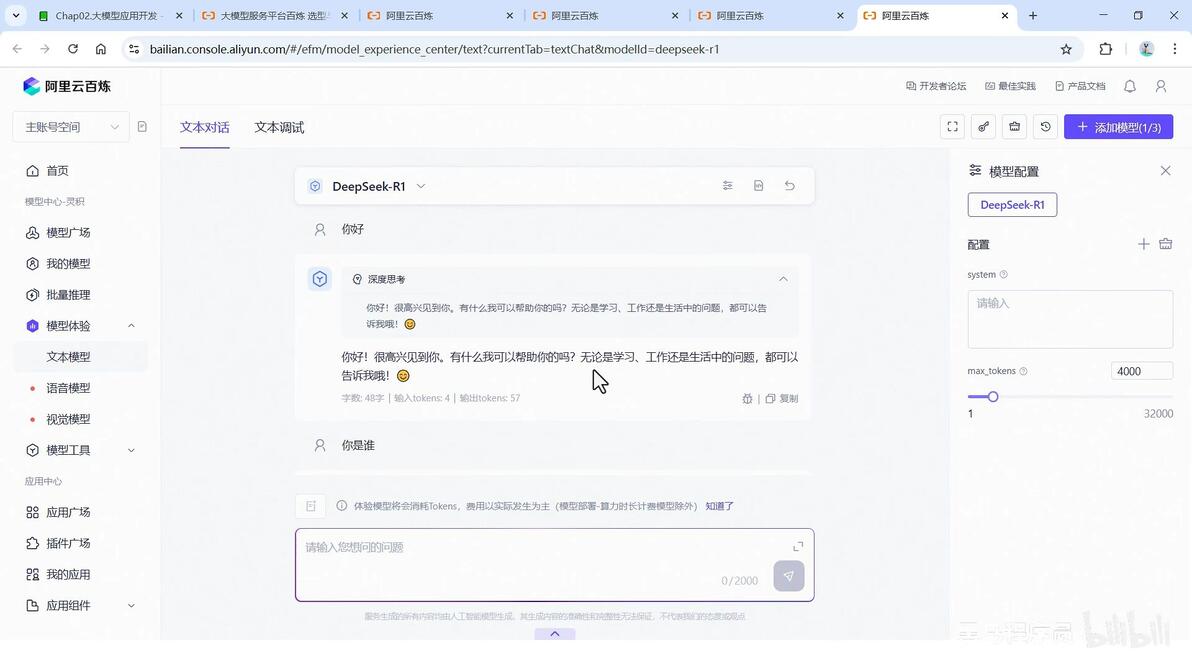黑马程序员SpringAI+DeepSeek大模型应用开发实战视频教程，传统Ja - 哔哩哔哩