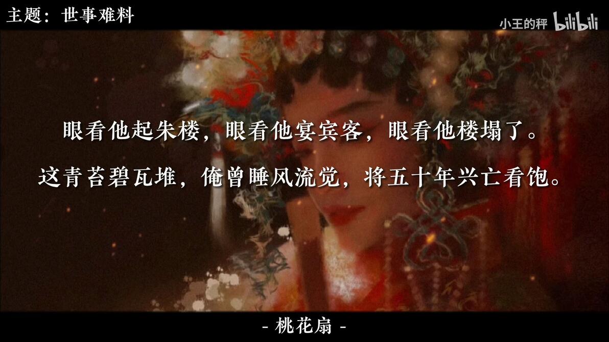 他教我收余恨、免娇嗔、且自新、改性情、休恋逝水、苦海回身、早悟兰因。”｜写进作 哔哩哔哩