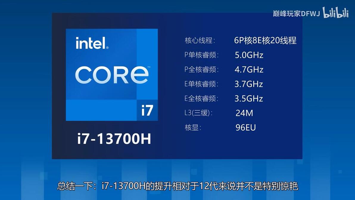 【简测】13代酷睿移动版性能首测？i7-13700H vs i7-12700H - 哔哩哔哩