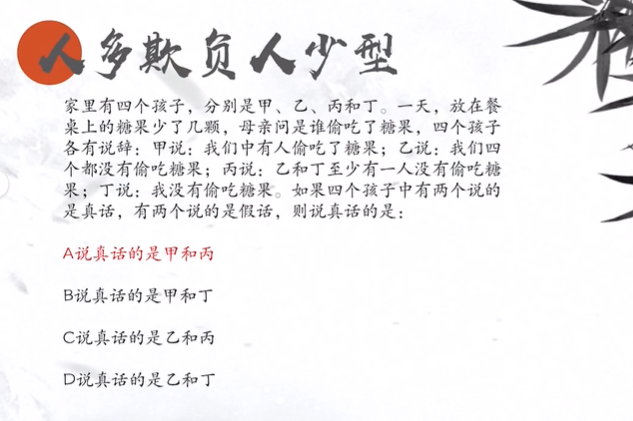 震惊!性感出题人在线送分!(判断推理秒杀技巧分享) 哔哩哔哩