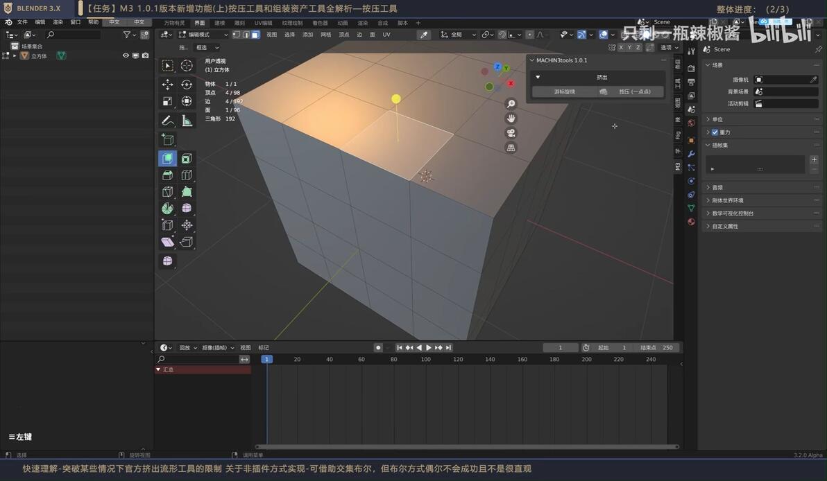 【中文M3】还得靠它-blender3.3增强工具machin3tools 1. - 哔哩哔哩