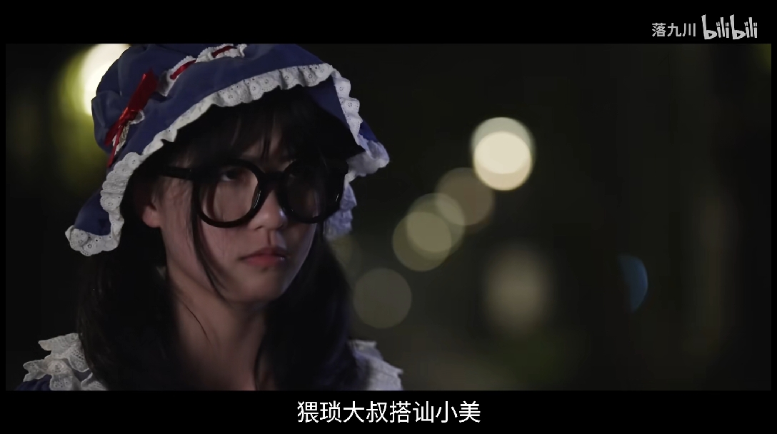 猥琐大叔深夜搭讪二次元少女 下一秒却被 哔哩哔哩 
