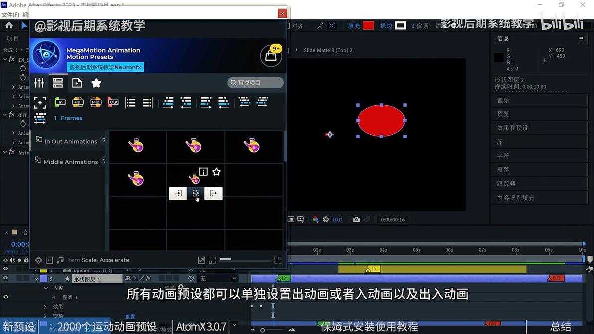 神级脚本AtomX 3.07汉化新版本，再添新预设，预设累计更新25套 - 哔哩哔哩