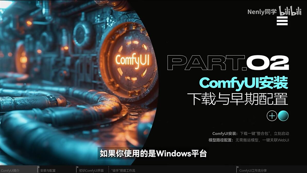 ComfyUI全球爆红，AI绘画进入“工作流时代”？做最好懂的Comfy UI入 - 哔哩哔哩