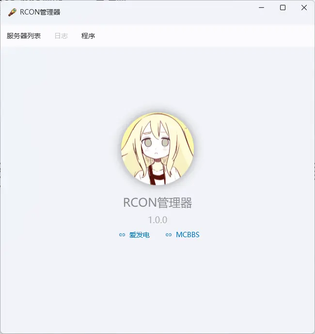 【工具推荐/开源】支持多服务器的RCON管理器! - 哔哩哔哩