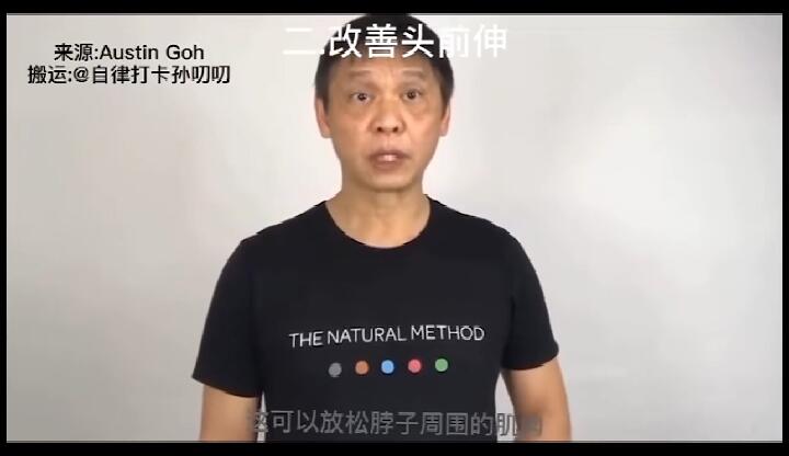 Austin Goh 改善体态（圆肩＋头前伸＋高低肩＋脊柱侧弯＋骨盆前倾＋... - 哔哩哔哩