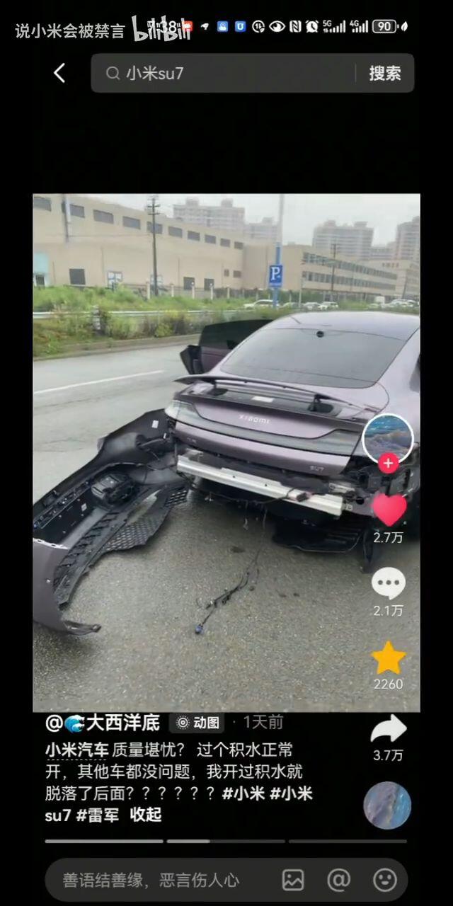 小米su7质量太好了 车主过水速度不能超过8～10km/h - 哔哩哔哩