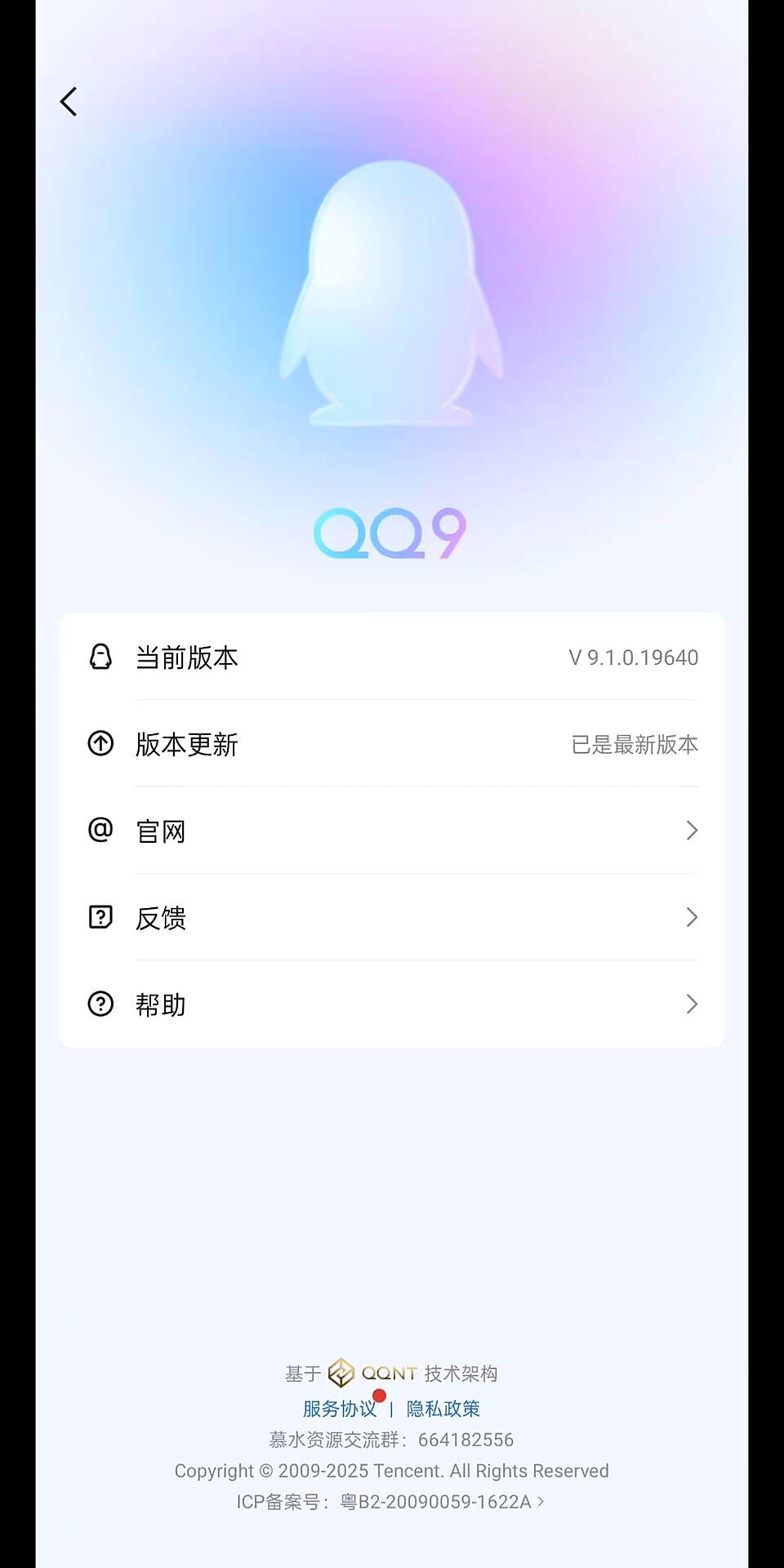 [QQ精简版]QQ9.1.0精简版 占用小巧流畅省电 - 哔哩哔哩