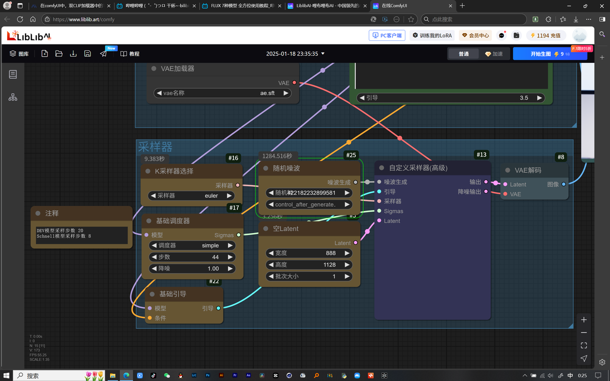 FLUX 7种模型 全方位使用教程 - 哔哩哔哩