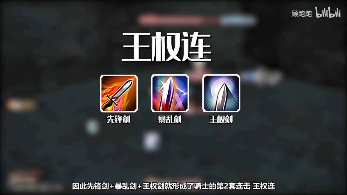 【FF14 5.0】骑士基础职业攻略丨我有突进技能！ - 哔哩哔哩